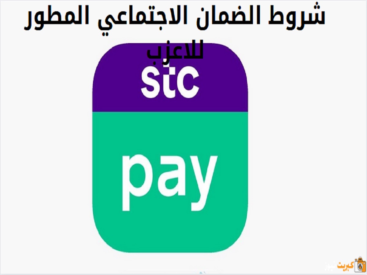 ما هي شروط فتح حساب stc pay مع اهم مميزاته - كبريت نيوز