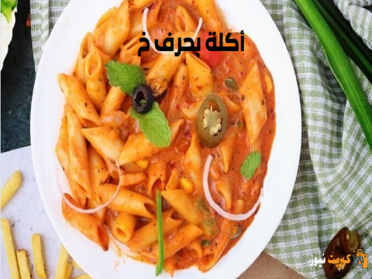 اسم اكلة بحرف الخاء اسماء اكلات بحرف خ كبريت نيوز