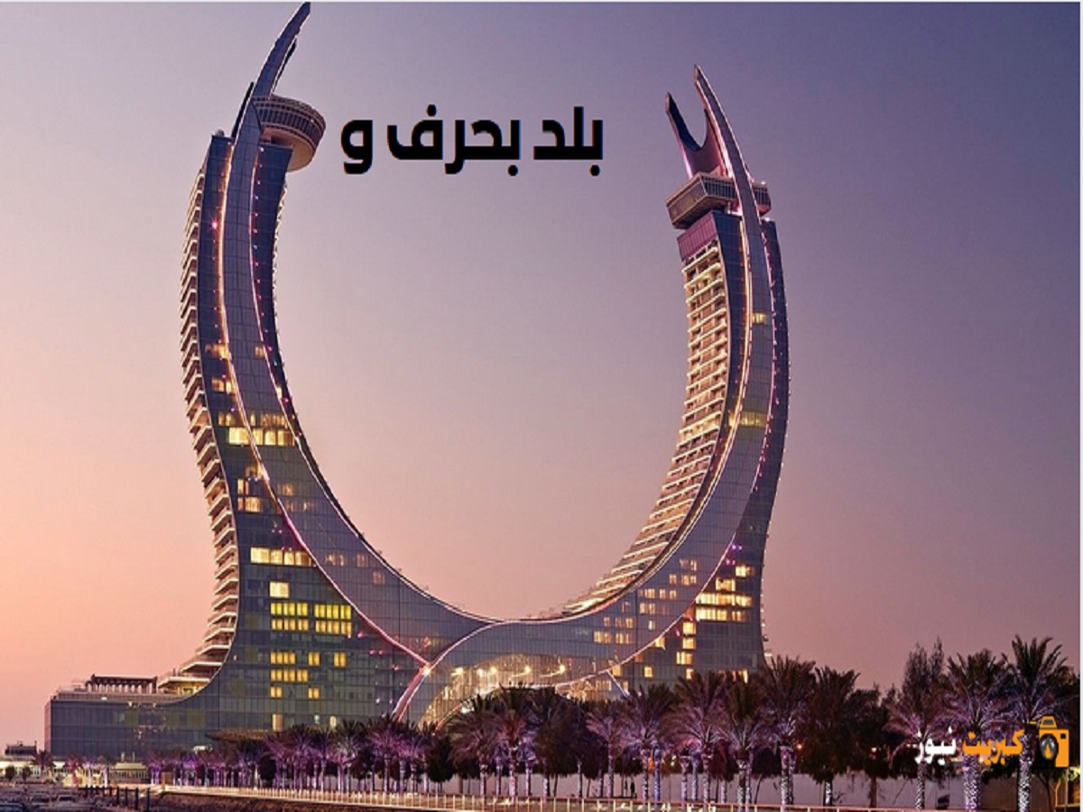 اسم مدن بحرف الواو اسماء مدن بحرف و كبريت نيوز